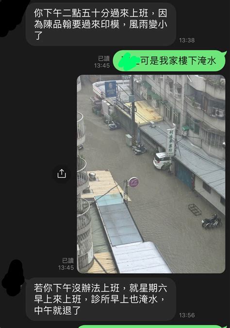 颱風天淹水又颳風 還要你去上班的老闆 是你們的話會去嗎🥲🤷🏻‍♀️