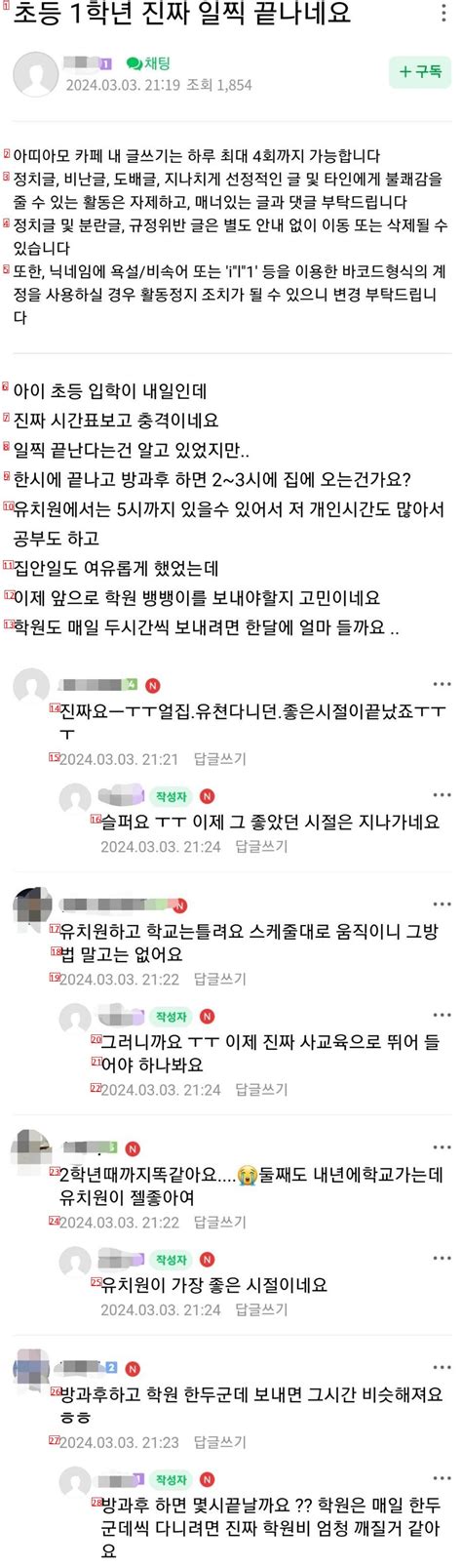 초등학교 1학년 입학으로 인한 맘카페 근황 촬스의 이슈와 유머