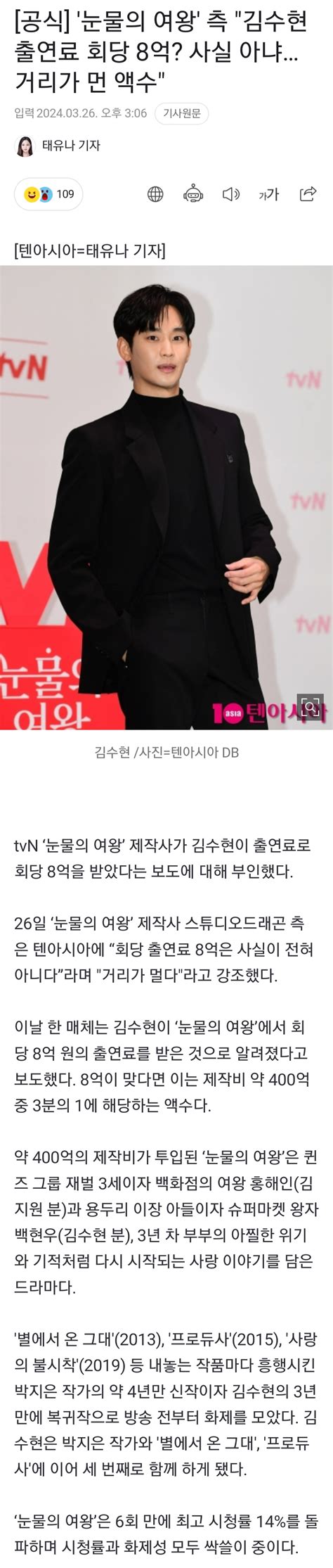 [정보 소식] 눈물의 여왕 측 김수현 출연료 회당 8억 사실 아냐…거리가 먼 액수 인스티즈 Instiz 연예 카테고리