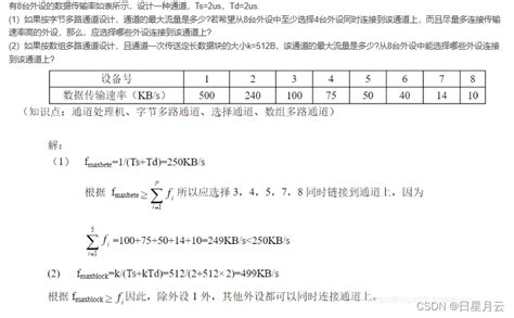 第六章 习题（6789b）【计算机系统结构】 计算机系统结构第六章课后答案 csdn博客