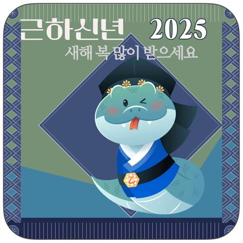 2025년 연말연시 인사말 안부 문자 모음 무료 이미지 모바일 연하장 Feat 망고보드 네이버 블로그