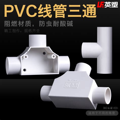 英塑 pvc白色线管配件四分电工三通分线盒配件暗装盒管卡有盖 虎窝淘