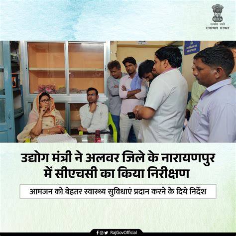 Government Of Rajasthan On Twitter उद्योग मंत्री श्रीमती शकुन्तला