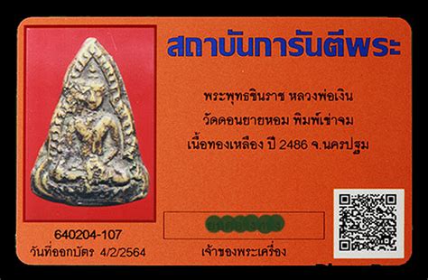 พระพุทธชินราช หลวงพ่อเงิน วัดดอนยายหอม พิมพ์เข่าจม เนื้อทองเหลือง ปี