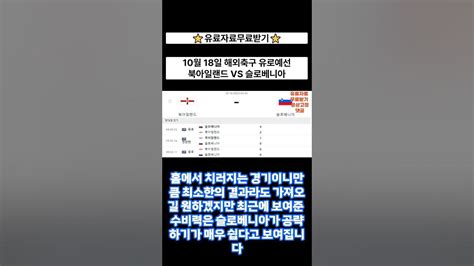 ⭐유료자료무료받기⭐ 토토분석 유로예선 해외축구 Youtube