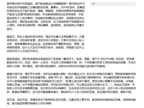 朱韵和 On Twitter 中国国产航母设计师巨贪 疑汲清军镇远定远教训拉其下马 Rfi Fr Cn E4 B8 Ad