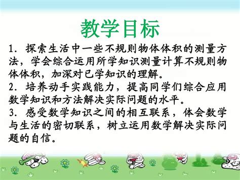苏教版六年级数学下册·测量物体的体积 word文档在线阅读与下载 无忧文档