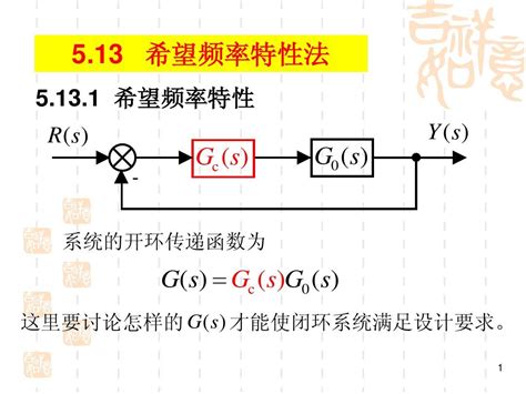 自动控制原理 第5章 10 Word文档在线阅读与下载 无忧文档