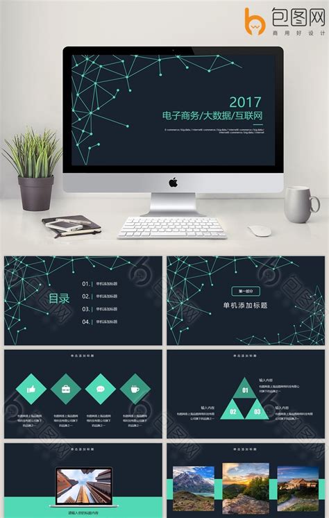 Dữ liệu lớn thương mại điện tử CNTT Internet PPT mẫu PowerPoint Bản mẫu PPTX Tải xuống miễn