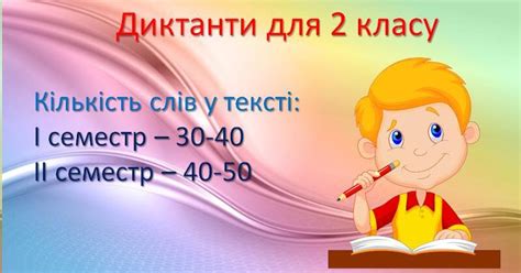 Тексти диктантів для 2 класу Інші методичні матеріали Українська мова