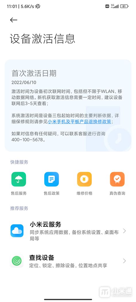 Redmi红米k60 如何查看激活保修期redmi红米k60 查询激活保修期方法介绍小米通