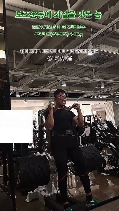 스쿼트머신 440kg프리모션아님 웨이트 3대운동 파워리프팅 보디빌딩 벤치프레스 직장인 Ohp 운동하는직장인 데드리프트 스쿼트 Youtube