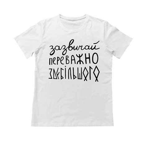 Футболка біла “Зазвичай” – semesyukshop