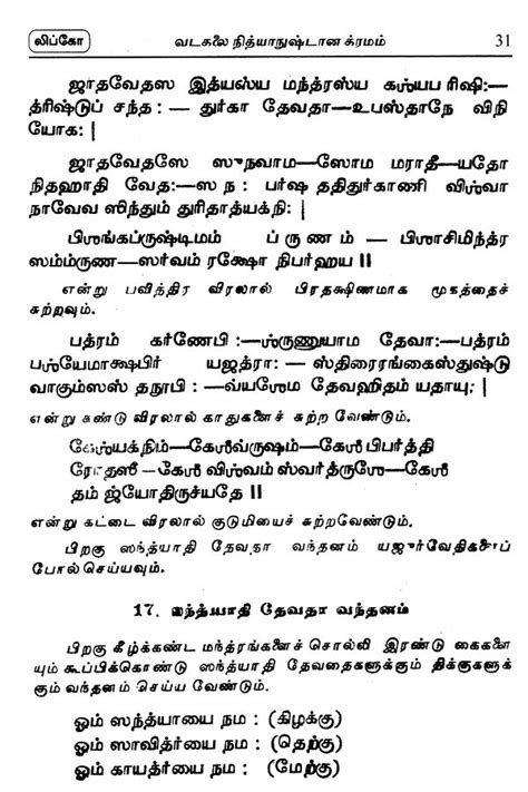 வடகல நதயநஷடனகரமம Vadakalai Nithyanushtana Kramam Tamil