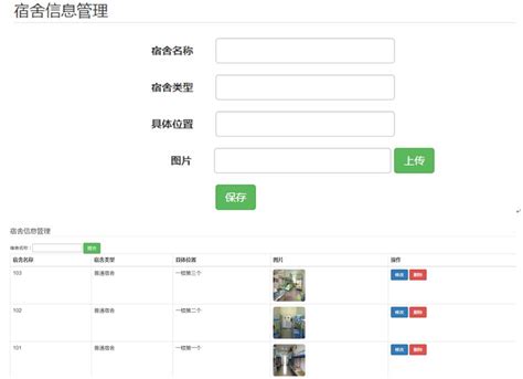 jsp mysql基于ssm的学生宿舍管理系统的设计与实现 基于jsp mysql spring mybatis的ssm实现简单宿舍管理系统
