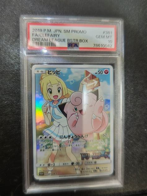 Yahooオークション ポケモンカード ピッピ Chr Psa10 鑑定品 リーリ