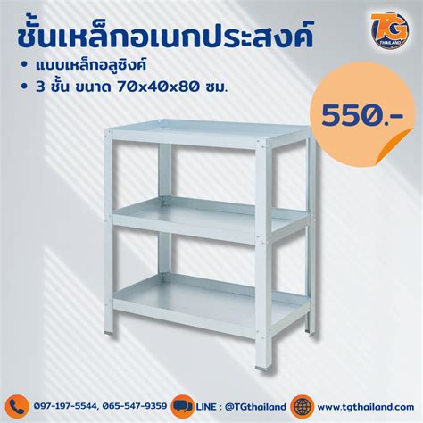ชั้นเหล็กวางของอเนกประสงค์ คุณภาพสูง ราคาประหยัด Tg Thailand