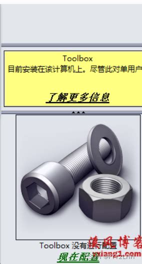 solidworks调用toolbox出现未配置怎么办 solidworkstoolbox没有进行配置 csdn博客