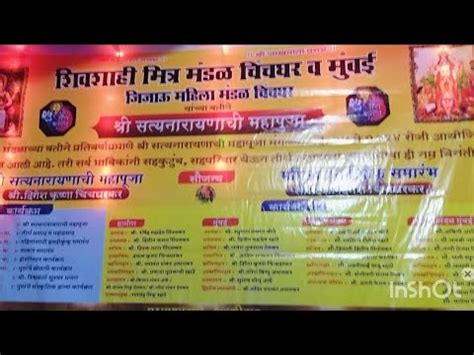 शवशह मतरमडळ व जजऊ महल मडळ चचघर मडणगड आयजत सतयनरयणच