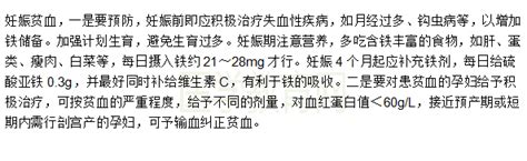 怀孕了贫血会有什么危害？