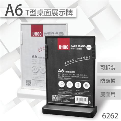 Uhoo 6262 A6 T型雙面桌面展示牌黑白雙面t型 桌上型告示牌菜單可拆裝立牌壓克力 可拆裝 桌牌 蝦皮購物