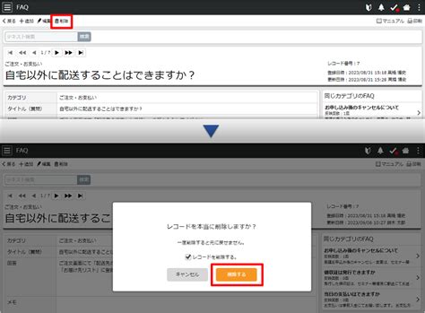 Faqの編集・削除 サポートページ
