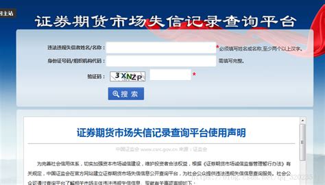 爬虫实战 （爬取证券期货市场失信记录平台） shixincsrc csdn博客