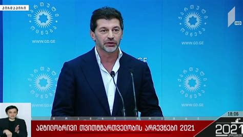 ადგილობრივი თვითმმართველობის არჩევნები 2021 კახა კალაძის განცხადება 1tv