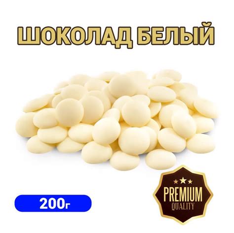 Шоколад кондитерский молочный Белый, в каллетах, каплях и дисках, для ...