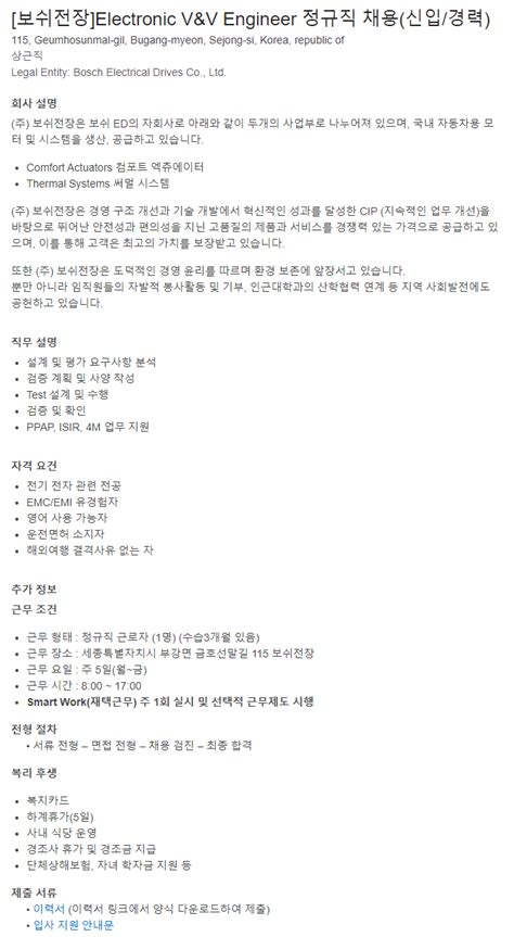 보쉬전장 Electronic Vandv Engineer 공모전 대외활동 링커리어