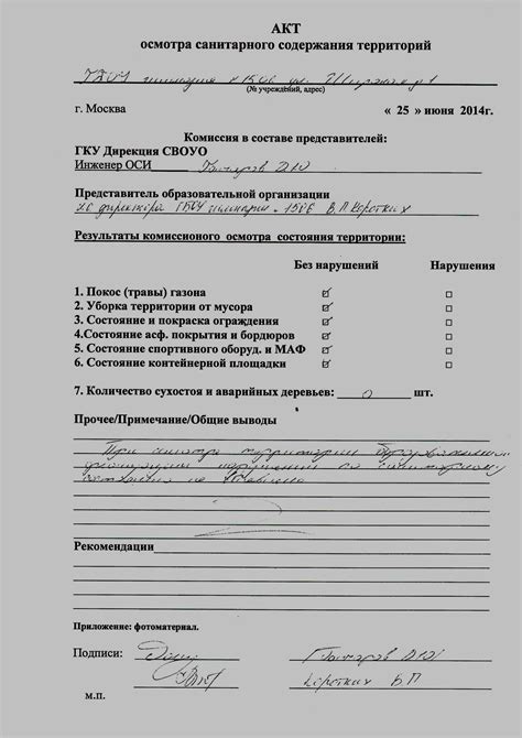 Акт мониторинга