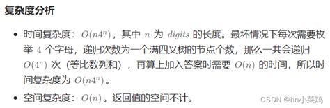 LeetCode Hot100 17 电话号码的字母组合