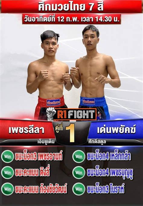 โปรแกรมมวย ศึกมวยไทย 7 สี วันอาทิตย์ที่ 12 กุมภาพันธ์ 2566
