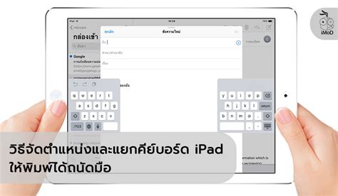 วธจดตำแหนงและแยกคยบอรด iPad ใหพมพไดถนดมอมากขน