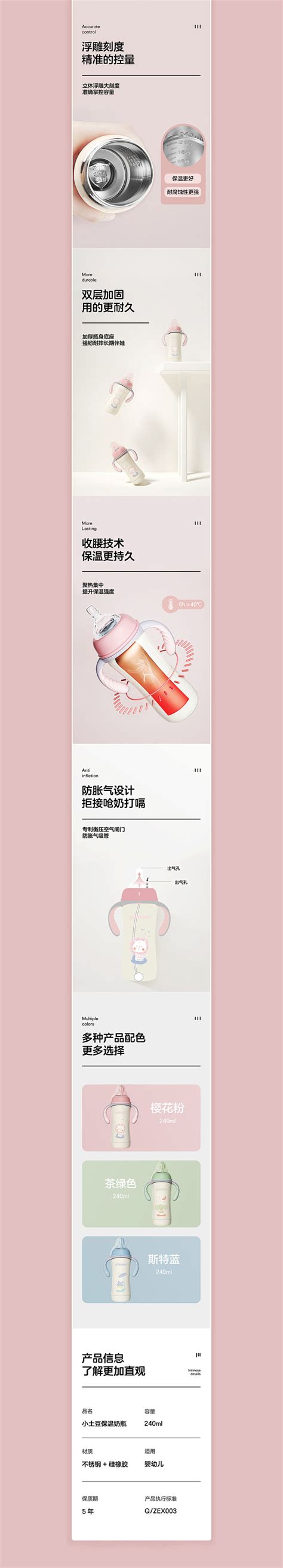 奶瓶详情页2