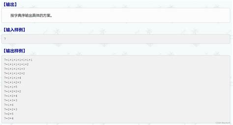 自然数的拆分（信息学奥赛一本通 T1318）信息奥赛一本通 自然数拆分 Csdn博客