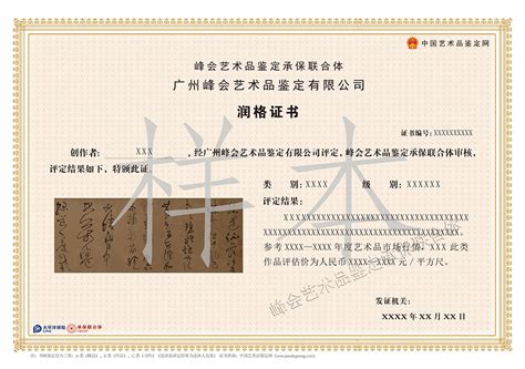 中国艺术品鉴定网 书画陶瓷宝玉石金属杂项鉴定专业平台文化部直属鉴定评估润格机构