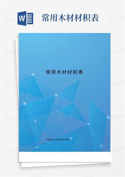 常用木材材积表Word模板下载 编号lxmgrooy 熊猫办公