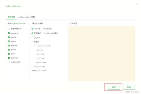 Uni App云开发uniapp开发后台地址 Csdn博客