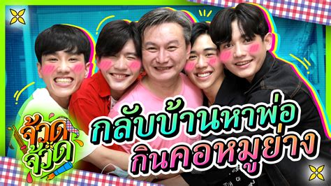 Hometour บ้าน อู๋ ที่ขอนแก่น จ้วด จ้วด Ep 2