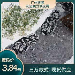 唐隆黑色网纱单边银丝复古花朵刺绣花边 窗帘沙发垫蕾丝边辅料DIY 阿里巴巴