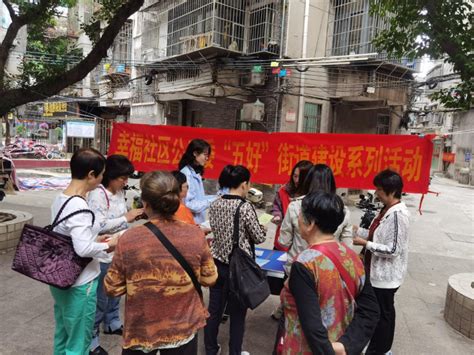 彩虹街：幸福社区公共卫生委员会开展公共卫生政策宣传活动（图）广州市荔湾区人民政府门户网站