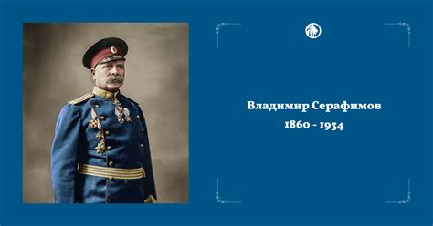 7 април: Владимир Серафимов