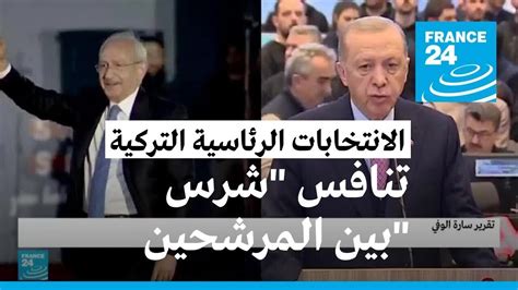 الانتخابات التركية أردوغان وزعيم المعارضة كليتشدار أوغلو يحشدان