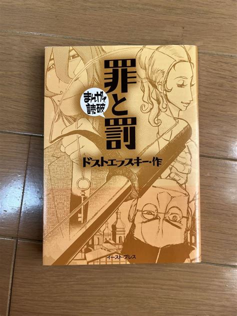 罪と罰 まんがで読破 メルカリ