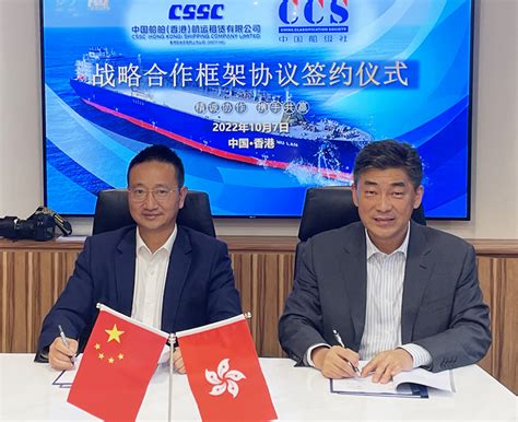 Ccs And Cssc Hong Kong Agreed On Strategic Cooperation