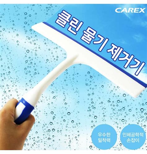 카렉스 클린 세차 물기 제거기 차량물기제거 물기청소밀대 차량유리물기제거 자동차물기제거 세차브러쉬 티몬