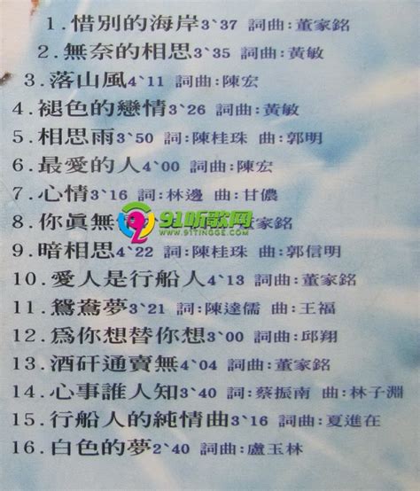 江蕙1996 台语畅销全曲珍藏版2cd 台湾 Wav整轨