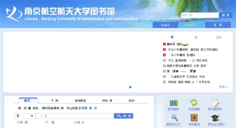 Access lib nuaa edu cn 南京航空航天大学图书馆