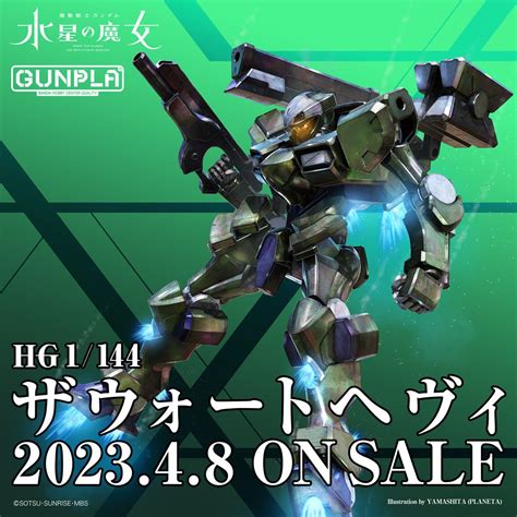 Bandai Spirits ホビー事業部 On Twitter 『機動戦士ガンダム 水星の魔女』 4月8日土発売の「ザウォート